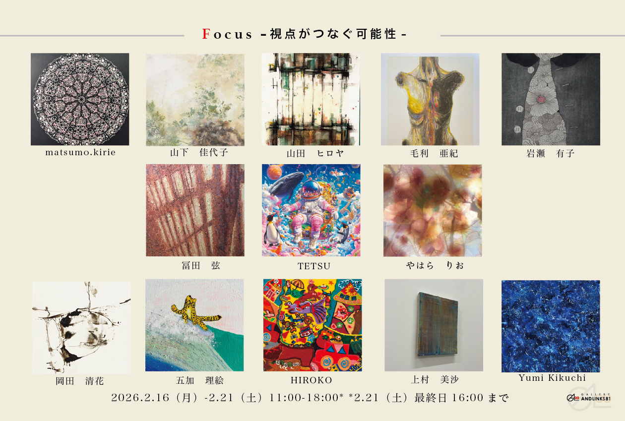 2/16 – 2/21Focus-視点がつなぐ可能性-AND LINKS81 one/bis - GALLERY AND LINKS81 ...